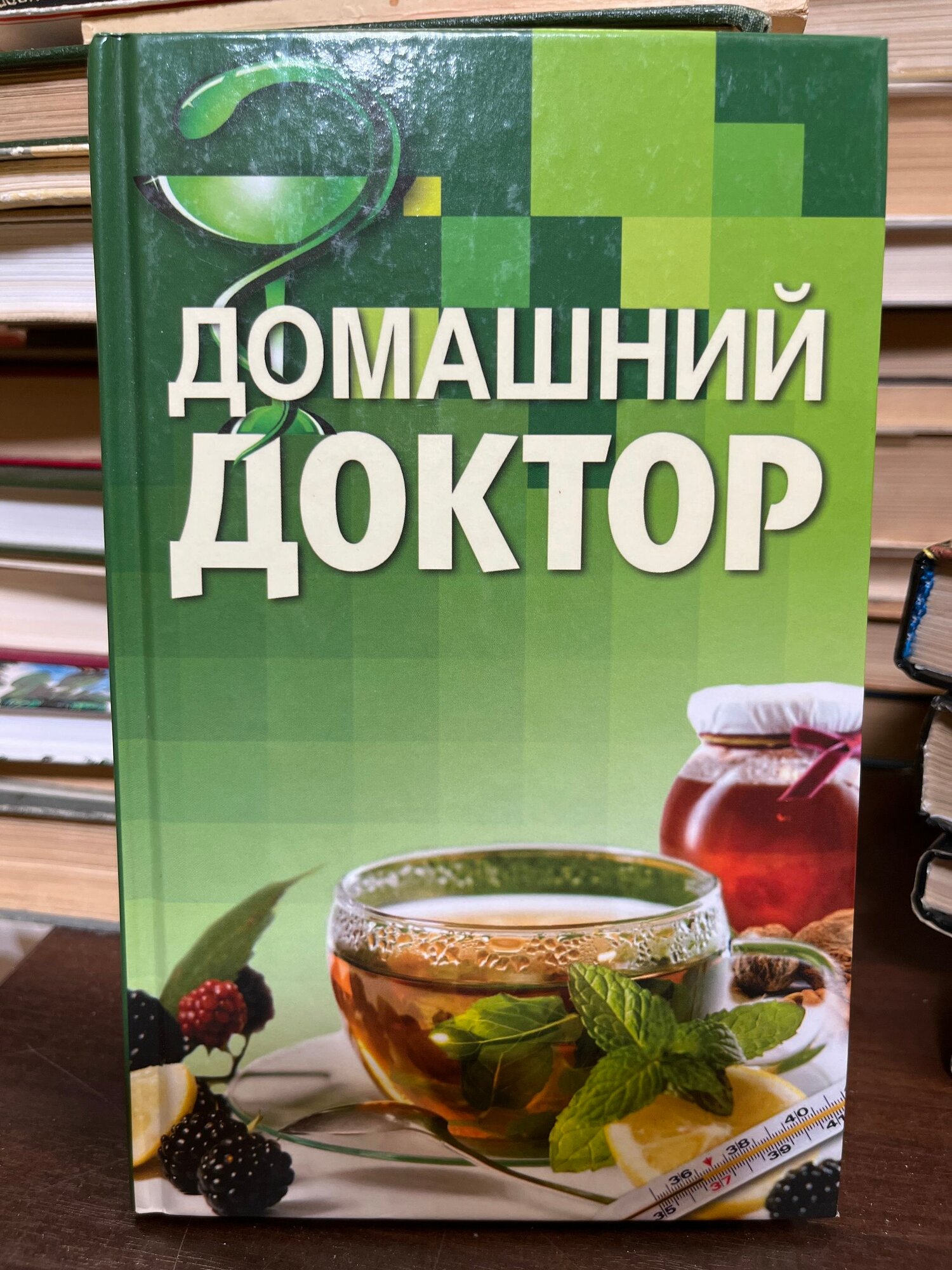 Домашний доктор