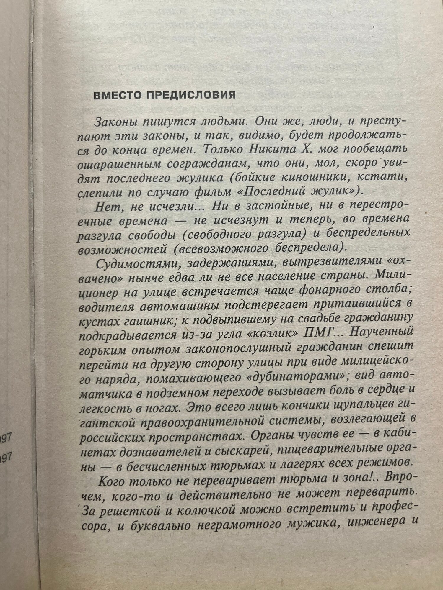 Тюрьма и зона — фото 1