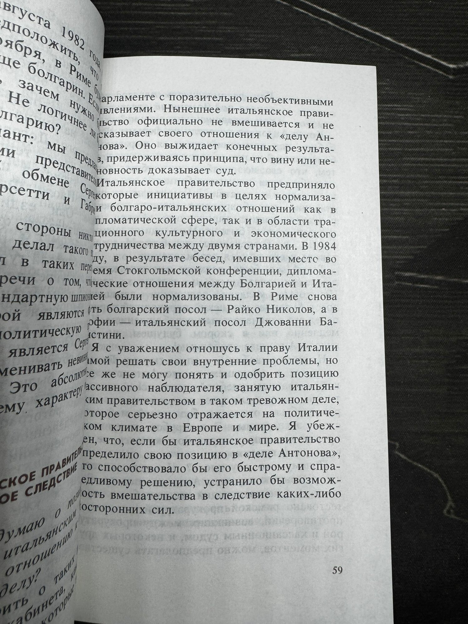 Правда о "деле Антонова" — фото 1