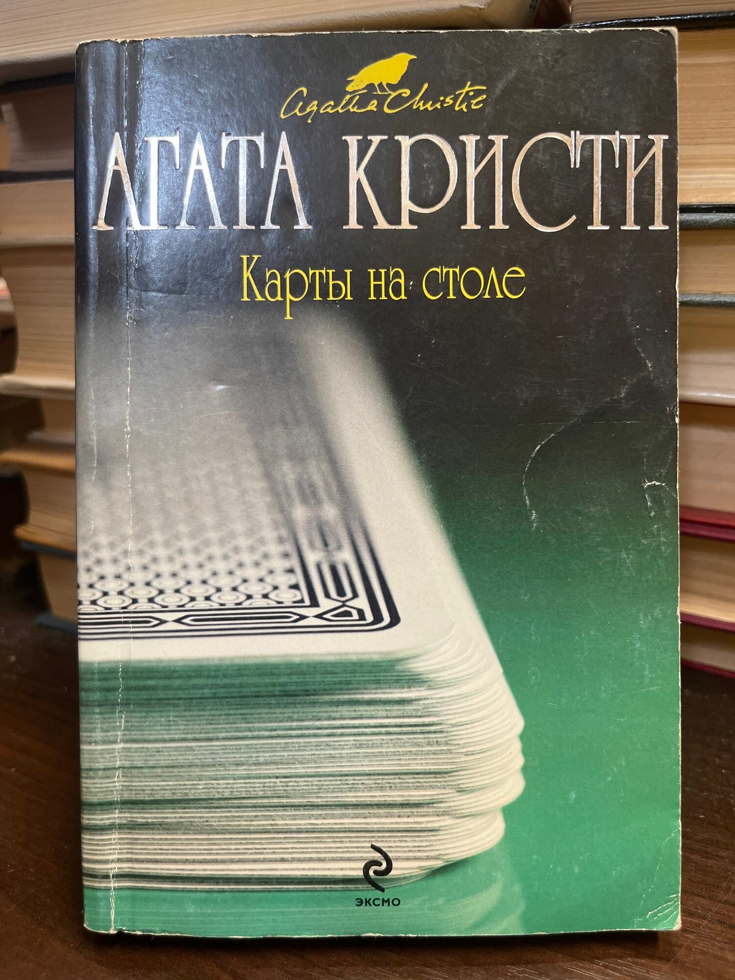 Карты на столе