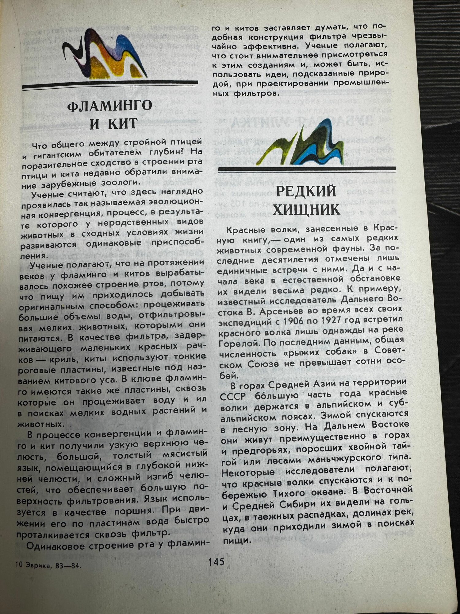 Эврика 83-84 — фото 1