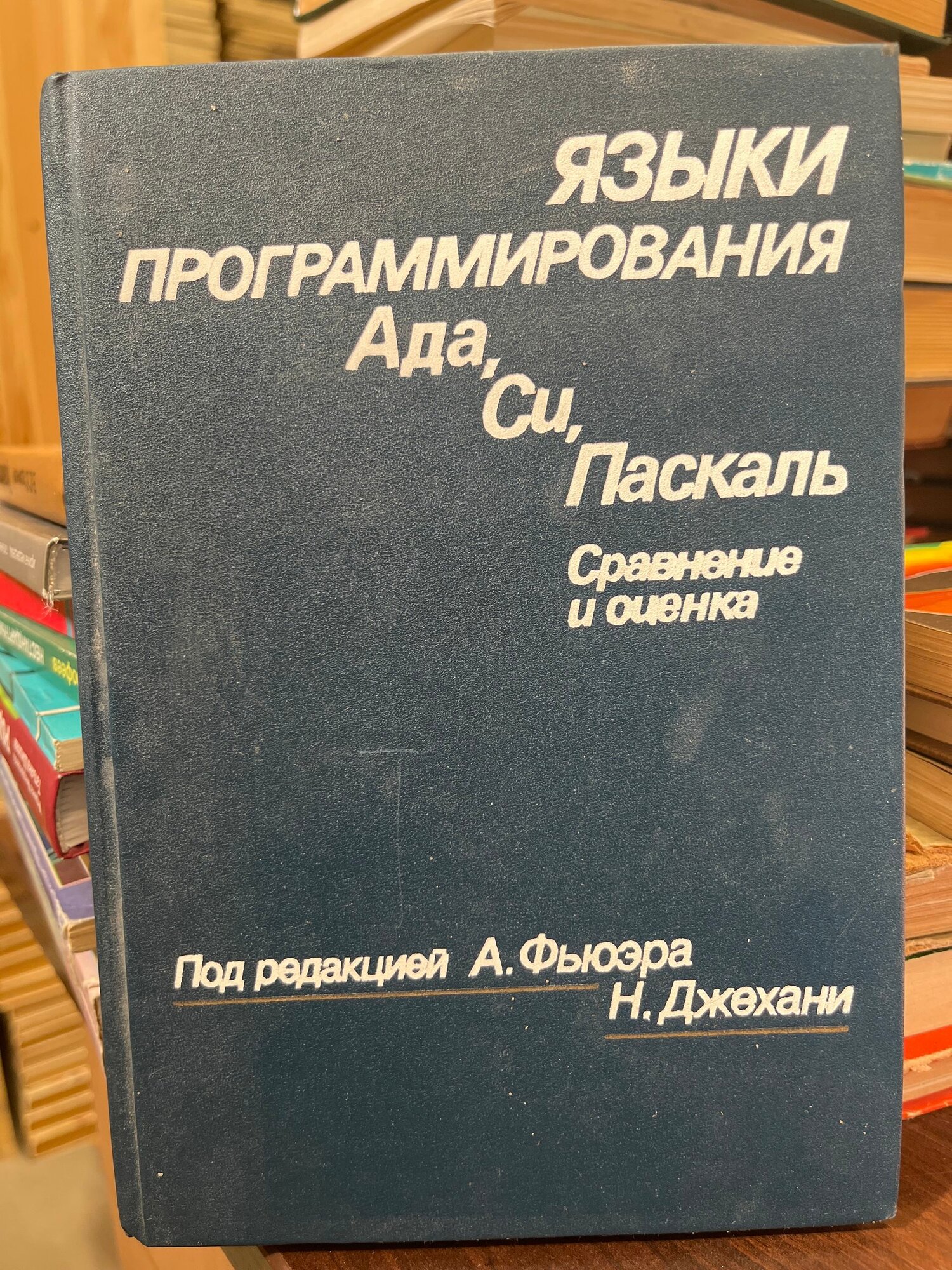 Языки программирования Ада, Cu, Паскаль. Сравнение и оценка