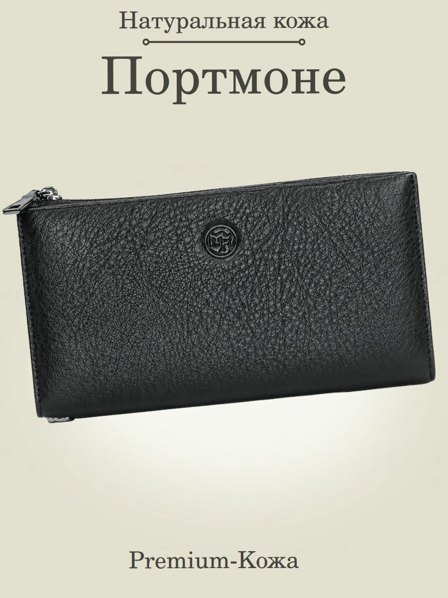 Портмоне