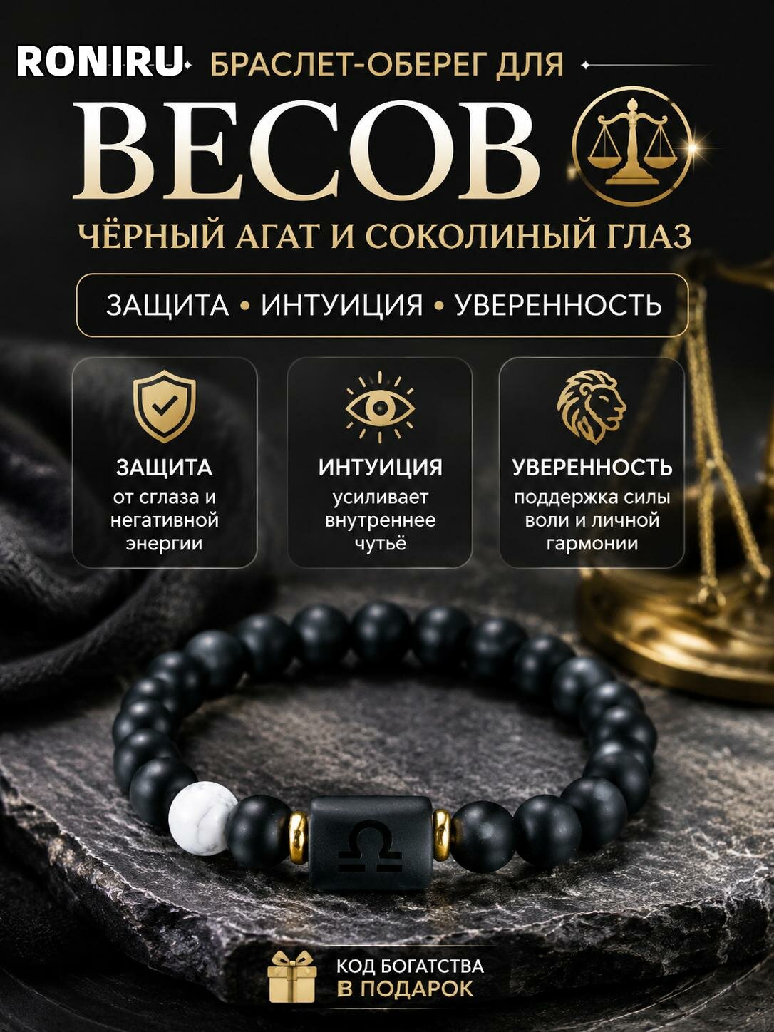 Браслет-оберег для Весов с чёрным агатом и соколиным глазом — защита от сглаза, поддержка интуиции и уверенности