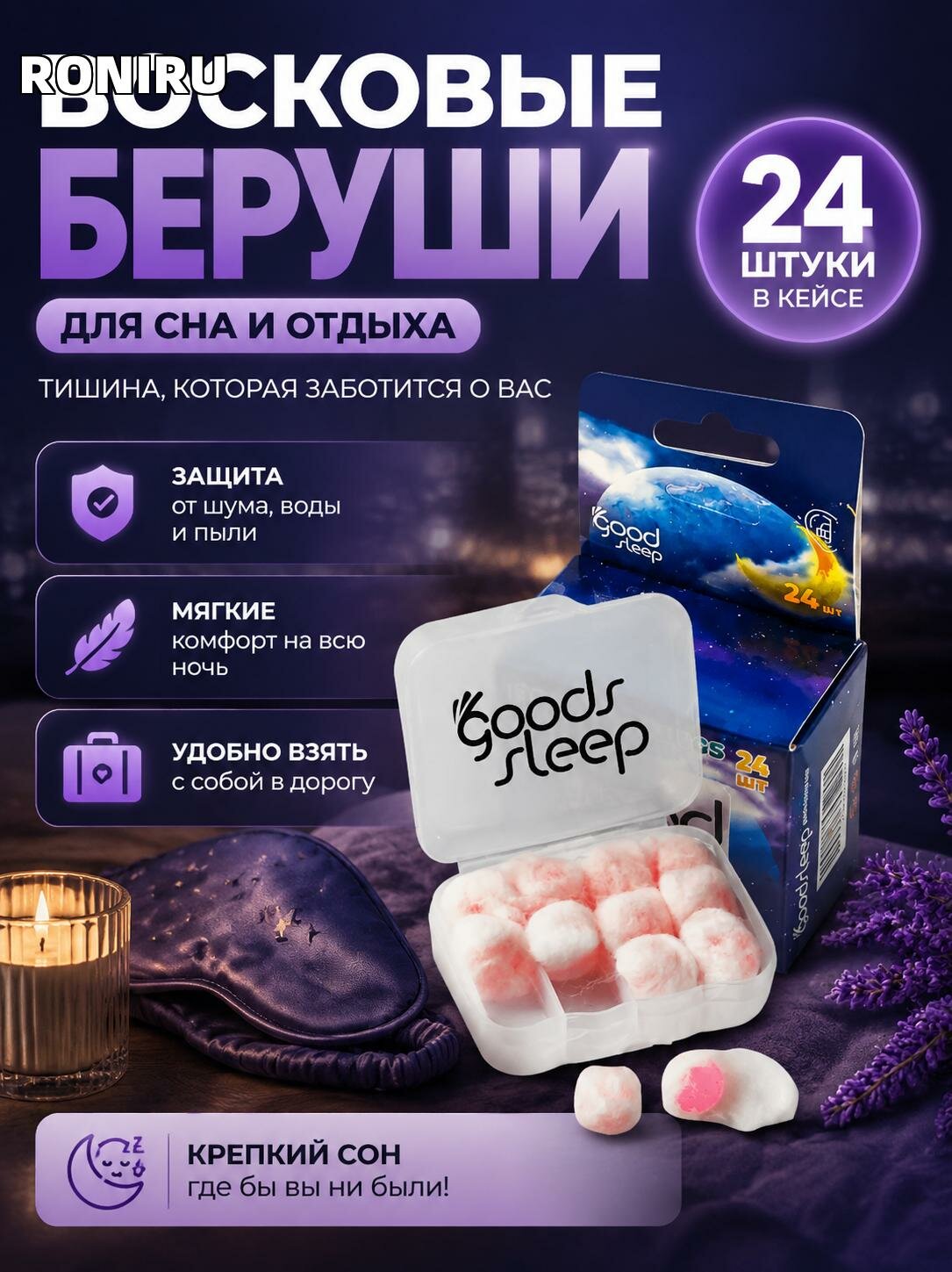 Восковые беруши для сна и отдыха 24 шт в кейсе — мягкие затычки от шума, воды и пыли для взрослых и детей в дороге