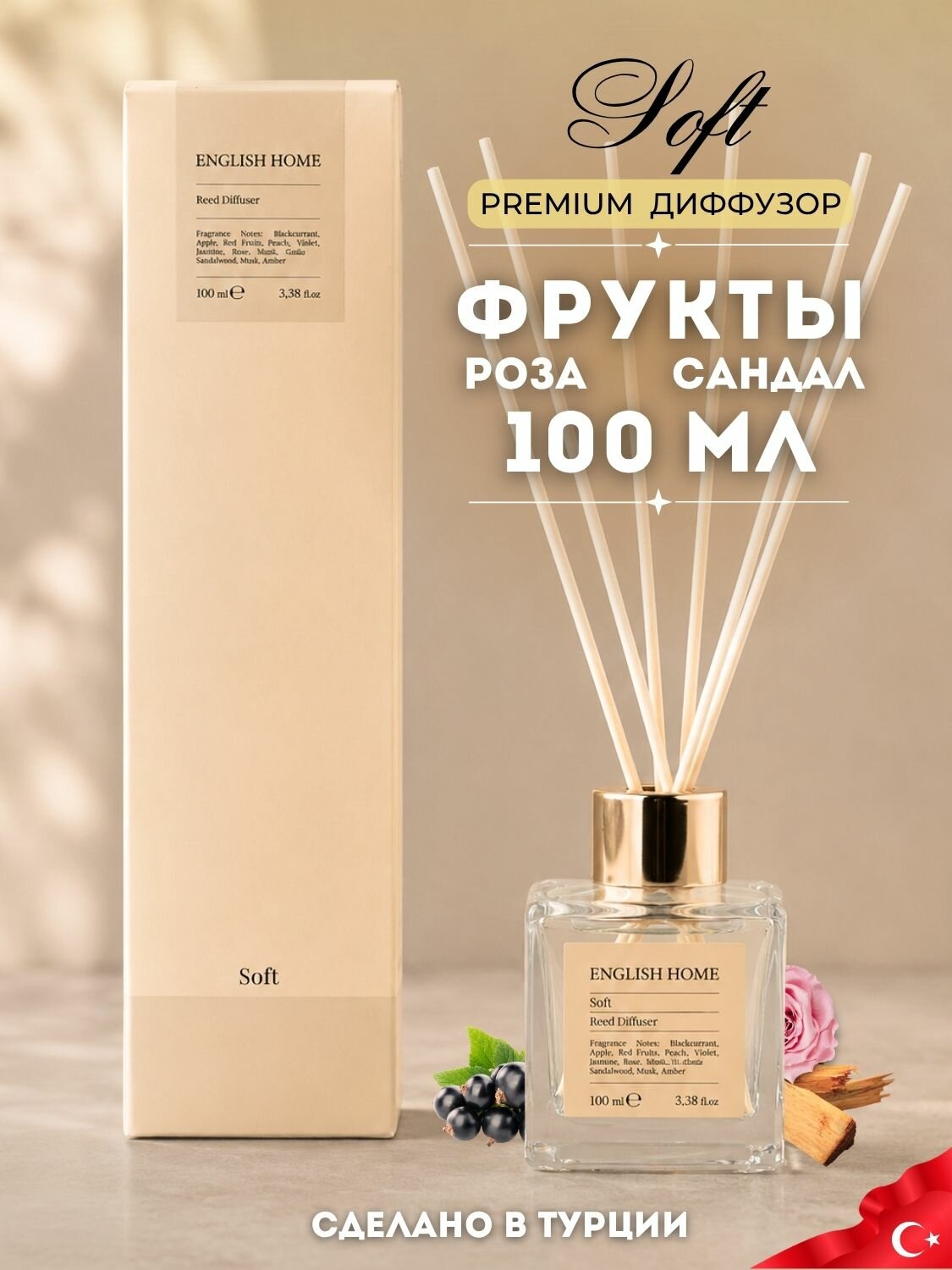 Диффузор для дома Soft 100 мл с палочками парфюмированный, фрукты, роза, сандал, амбра English Home