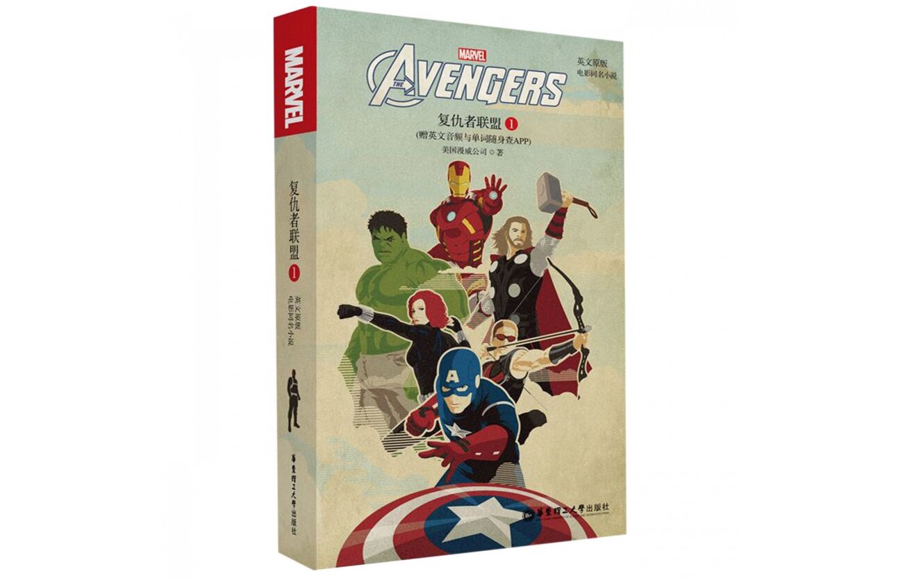 Книга Marvel на китайском языке, том 1