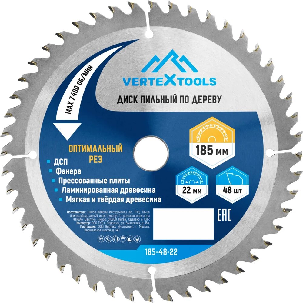 Vertextools пильный диск ПО дереву 185x48ТХ22,23-20 185-48-22