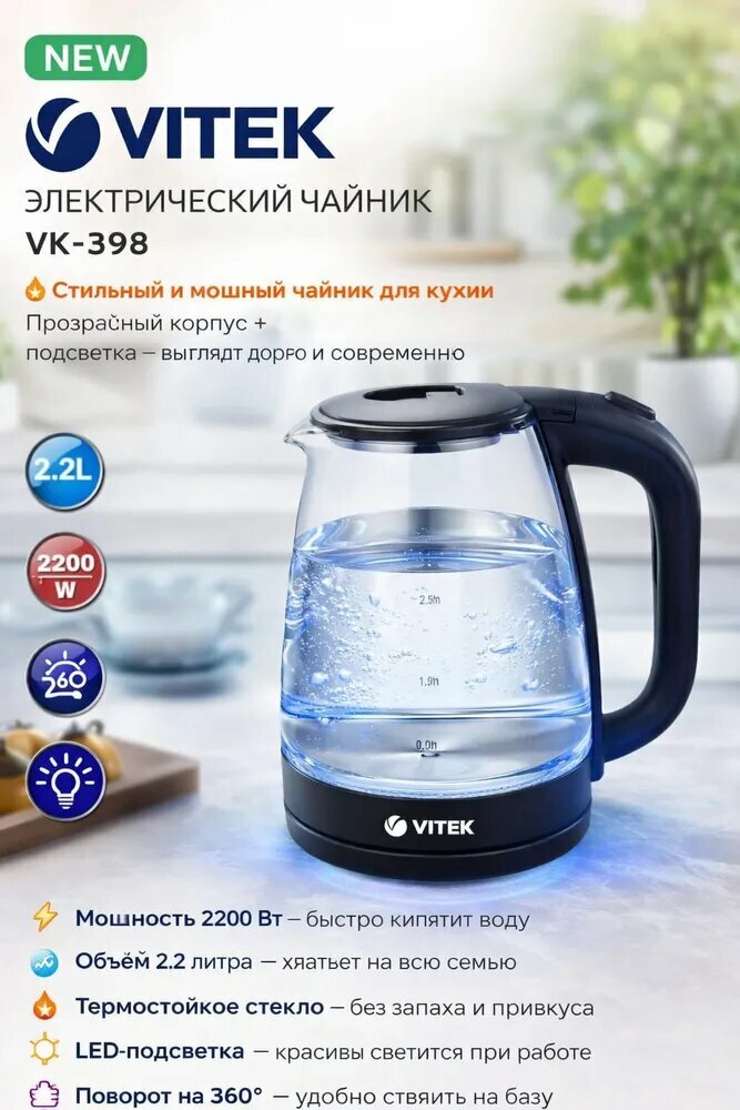 VITEK Электрический чайник Vitec чайник, черный