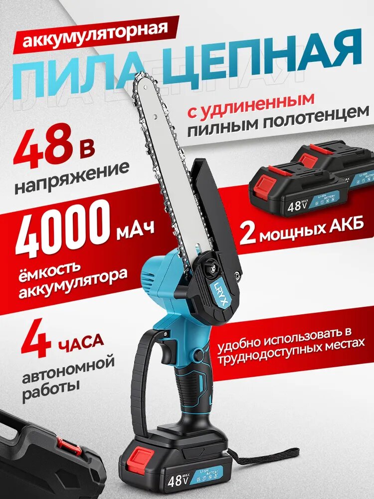Пила аккумуляторная цепная садовая мини сучкорез электропи