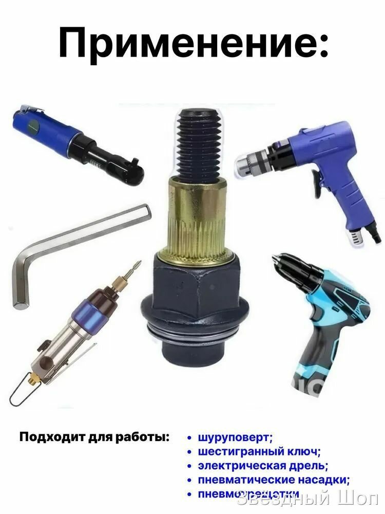 Адаптер для резьбовых заклепок M8 универсальный с подшипником для шуруповерта и дрели переходник