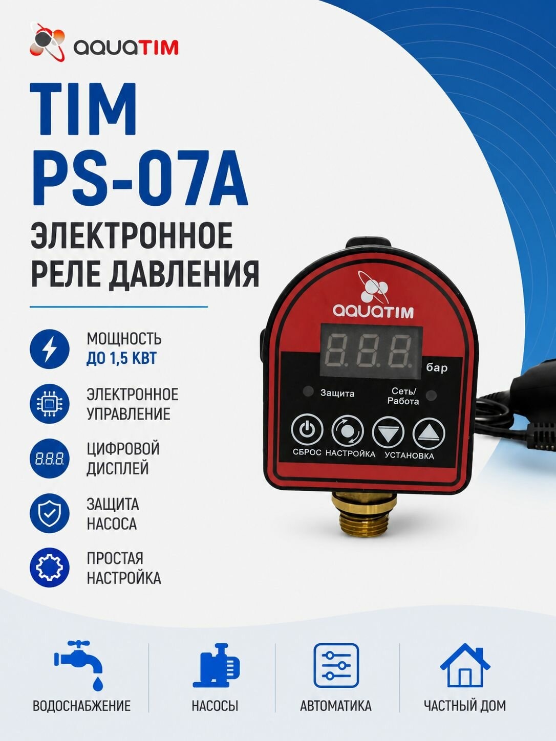Реле давления воды электронное TIM G1/2" арт. PS-07A