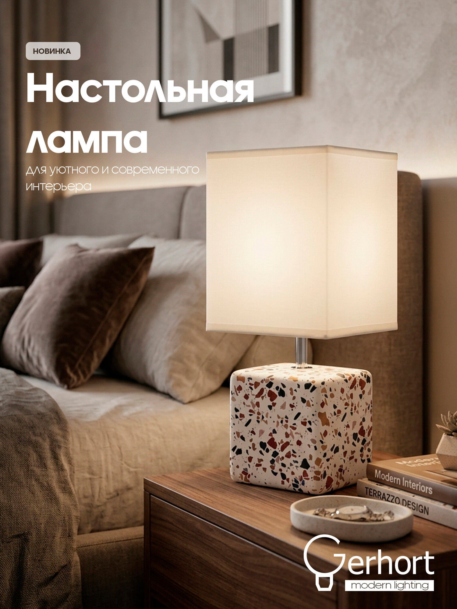 Настольная лампа G32228/1T WT+PNT WT Gerhort