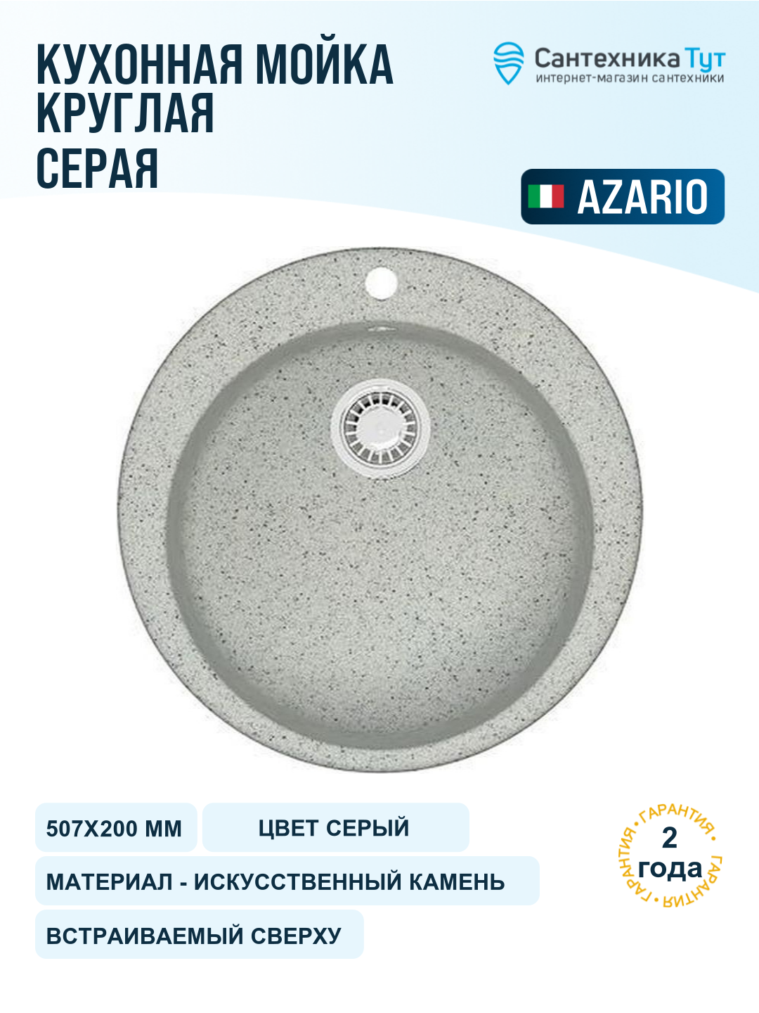 Мойка для кухни Azario Vital 50,7х50,7 CS00078348 светло-серая, 1 чаша, искусственный мрамор