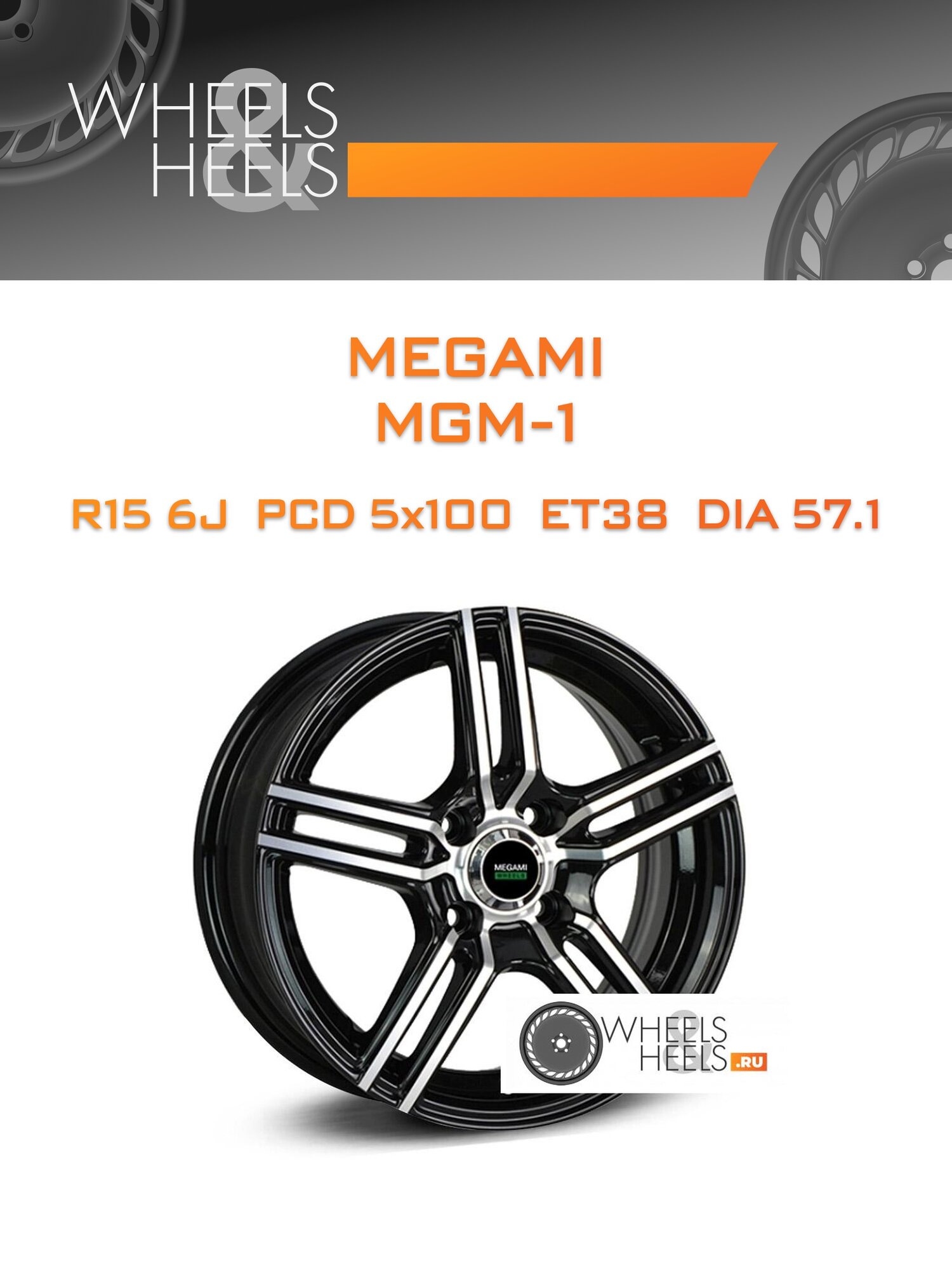 Диск автомобильный литой Megami MGM-1 15x6 5x100 et38 dia57.1 Черный с полированной лицевой поверхностью