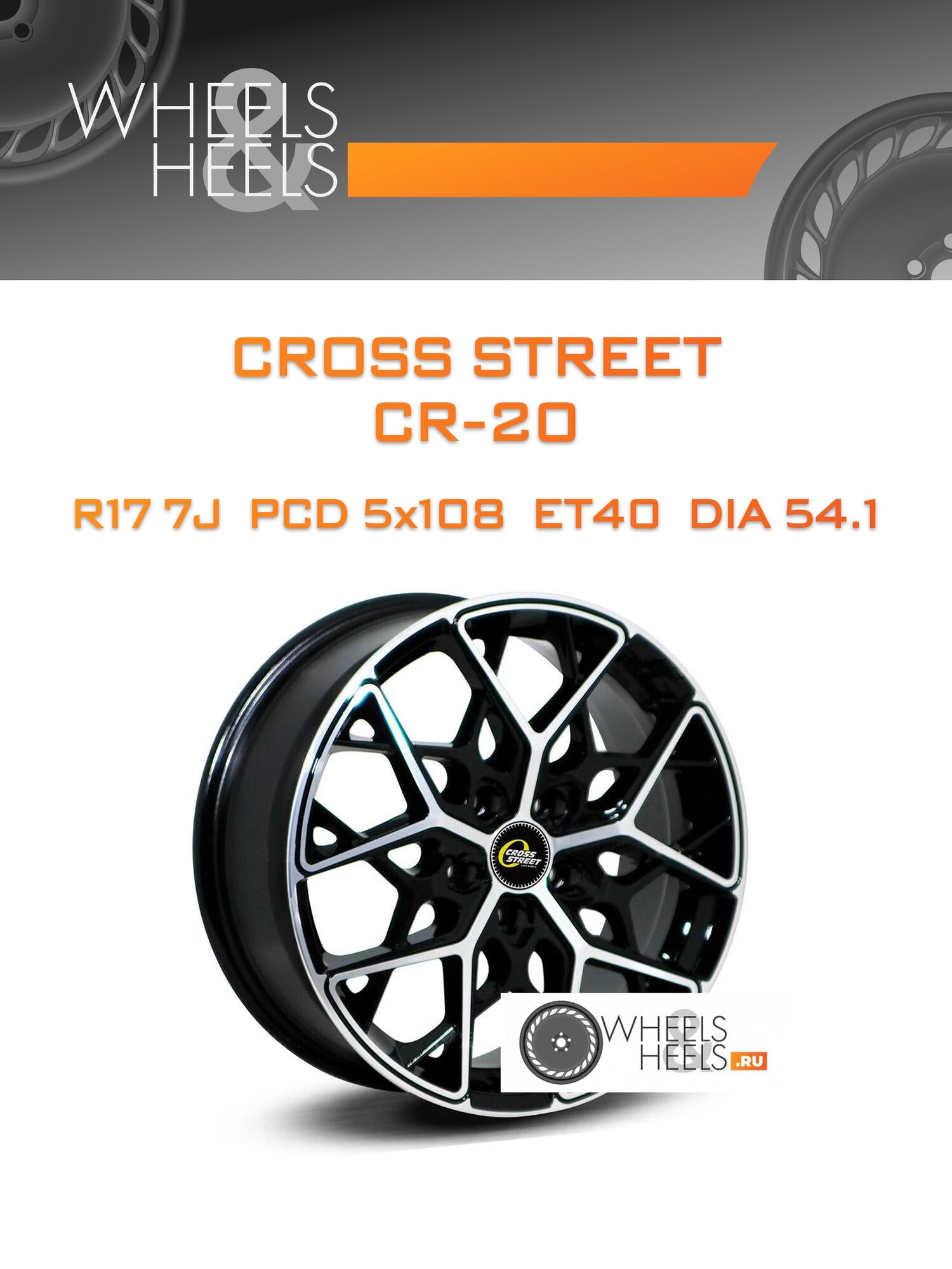 Диск автомобильный литой Cross Street CR-20 17x7 5x108 et40 dia54.1 Черный с полированной лицевой поверхностью