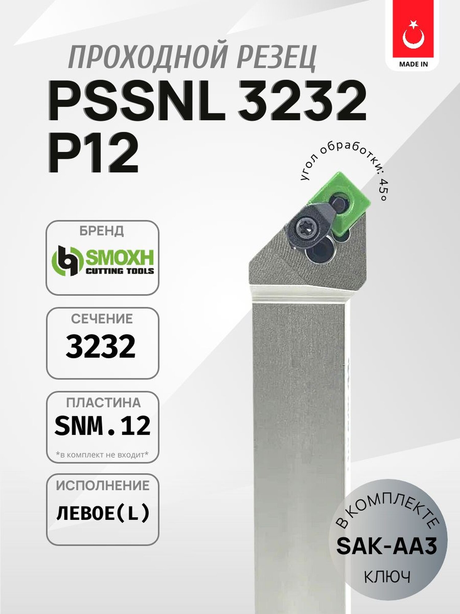Державка проходная SMOXH PSSNL3232P12 для наружного точения, левая