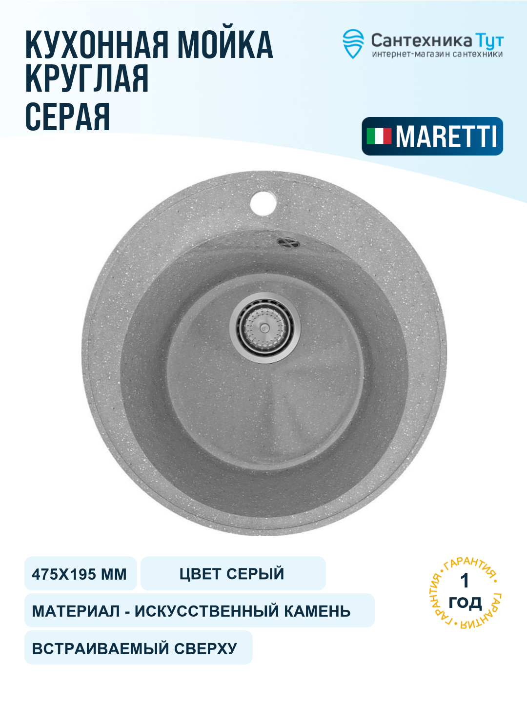 Мойка для кухни Maretti 47,5х47,5 KT475-GR серая, 1 чаша, искусственный камень