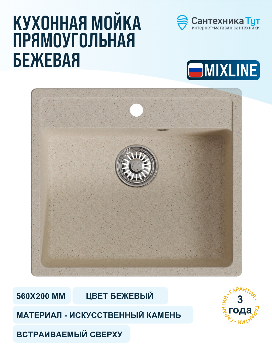 Мойка для кухни Mixline Комфорт 56х50 551917 бежевая, 1 чаша, искусственный камень