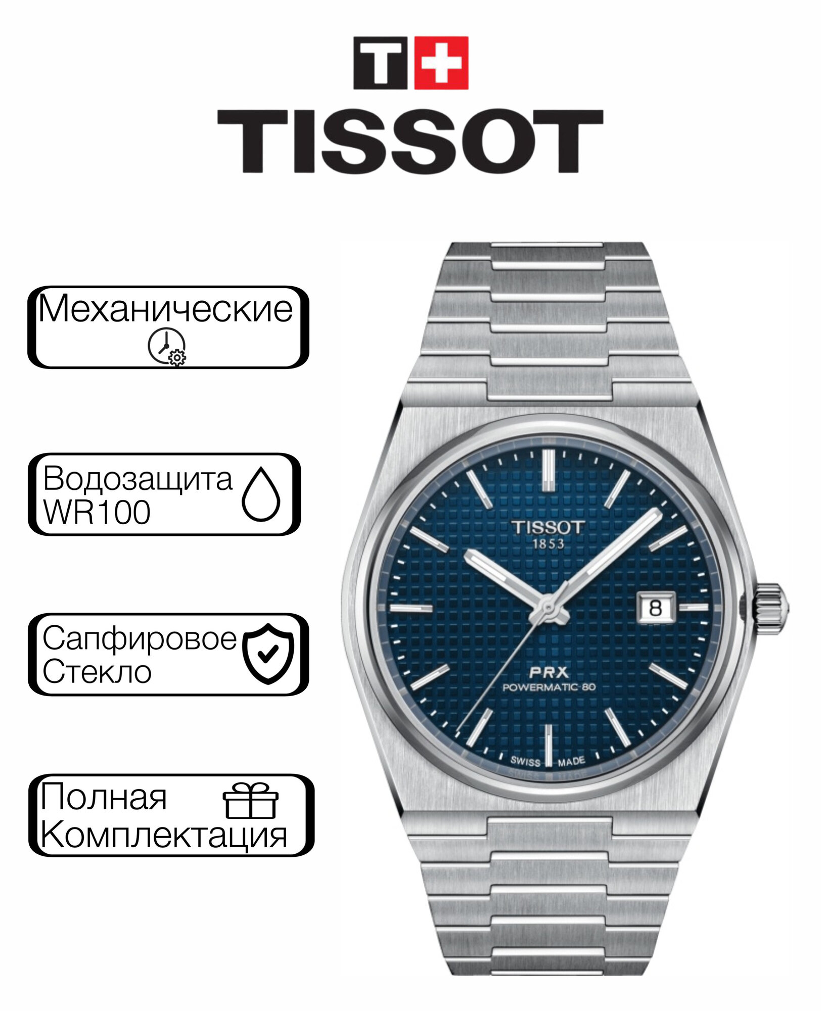 Наручные часы PRX
