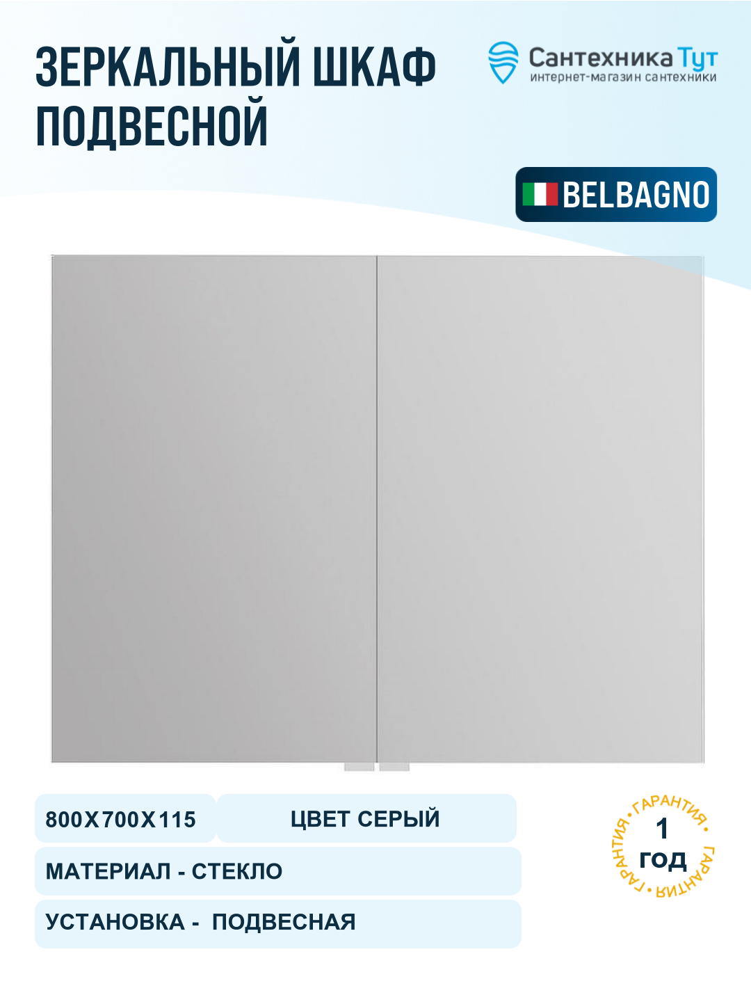 Зеркальный шкаф BelBagno 80 SPC-2A-DL-BL-800 с подсветкой Сатин