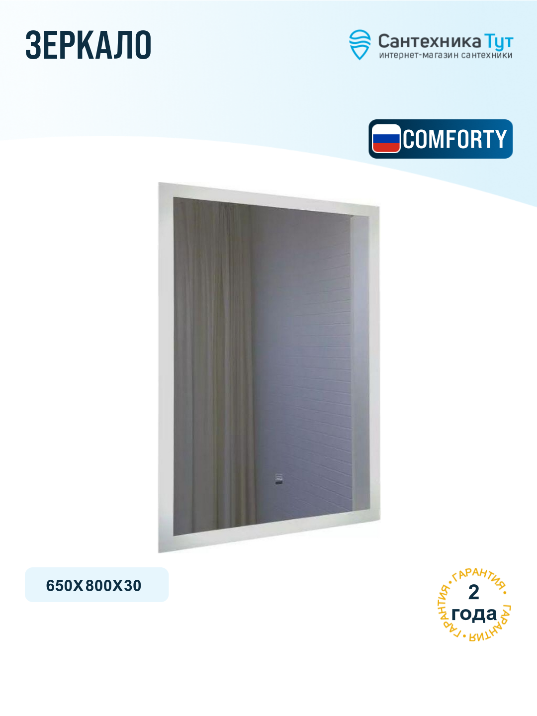 Зеркало Comforty Эдельвейс 65 00-00014153 с подсветкой с бесконтактным выключателем