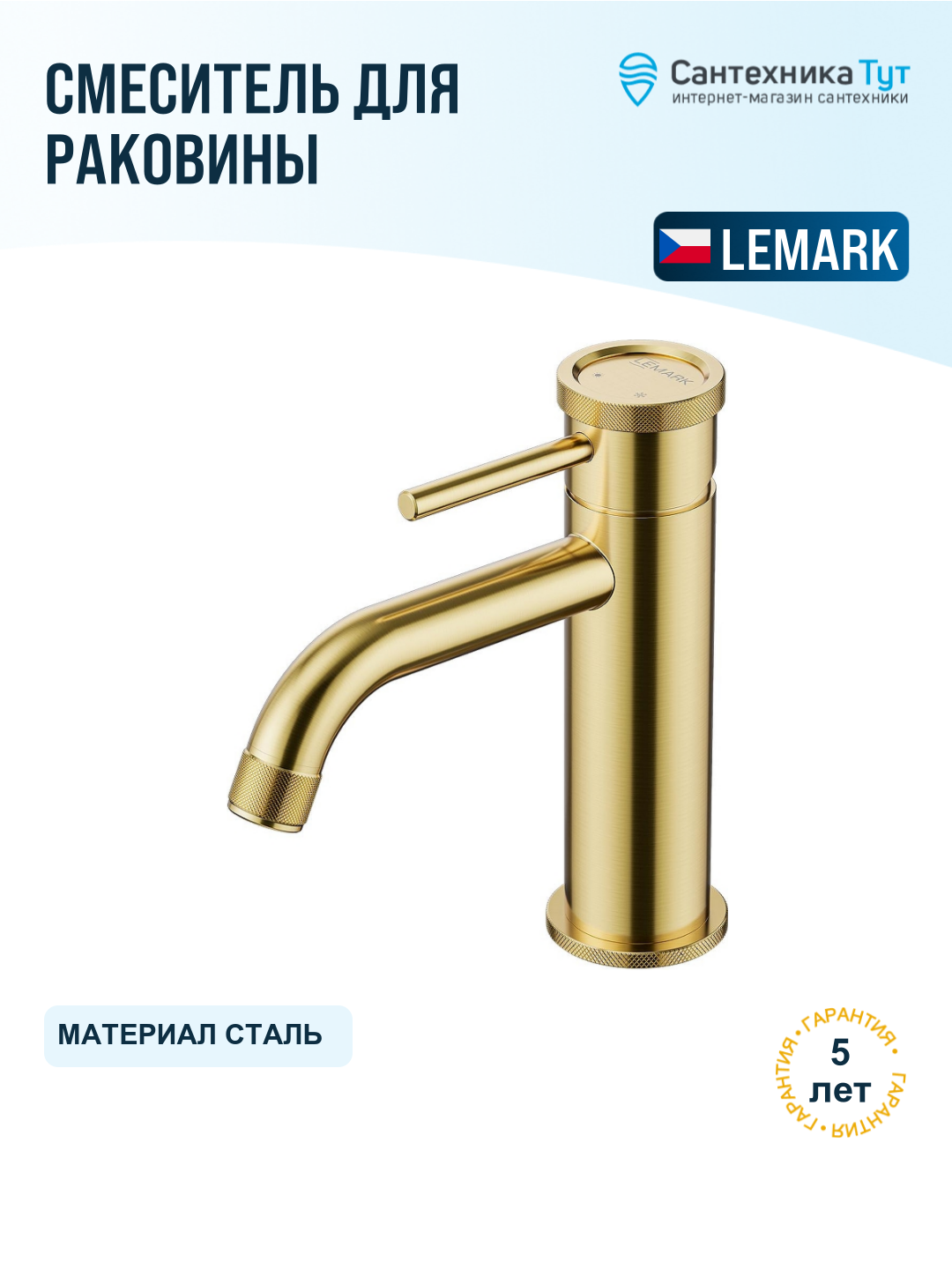 Смеситель для раковины Lemark Зенит Zenith LMF-1612S-BRGN цвет Брашированное золото