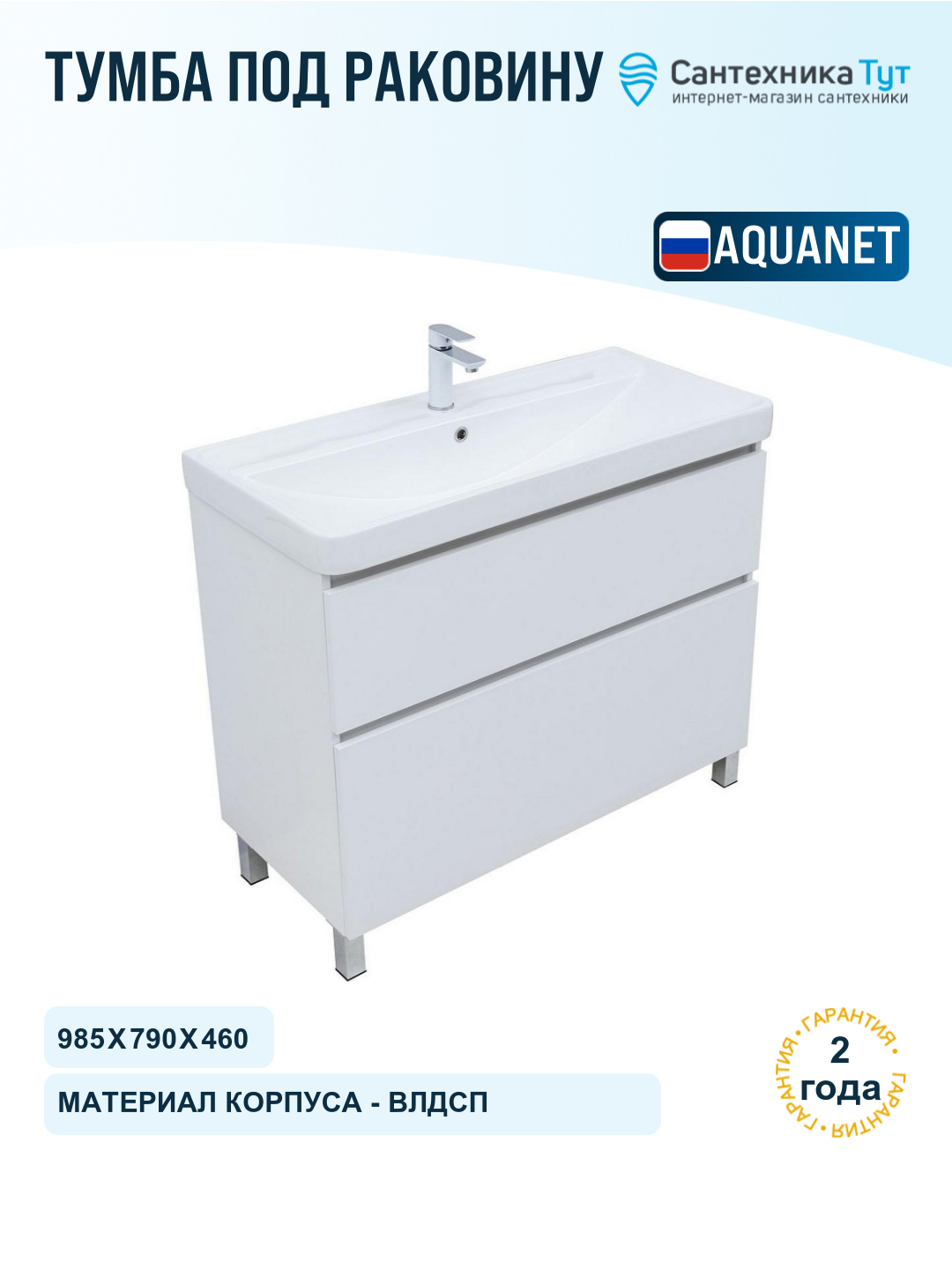 Тумба под раковину Aquanet Вега 100 344125 Белый глянец