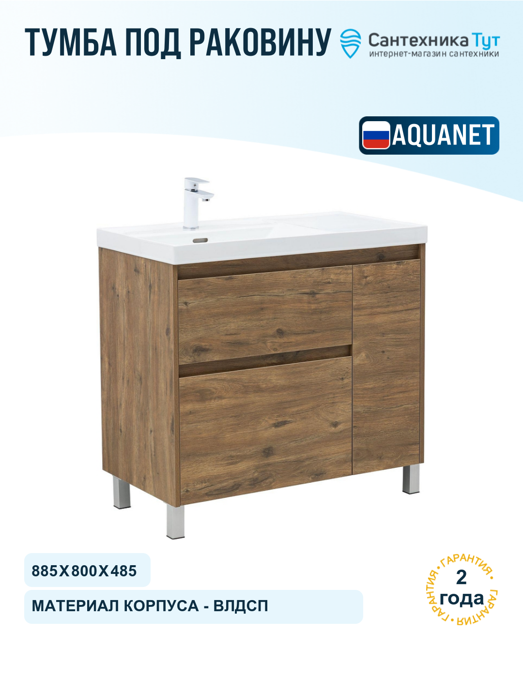 Тумба под раковину Aquanet Nova Lite 2.0 90 R 346345 цвет Дуб рустикальный