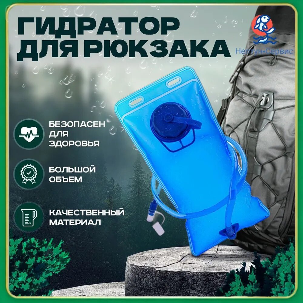 Гидратор / Питьевая система для рюкзака / Спортивный мешок для воды 2 литра Vevoxo