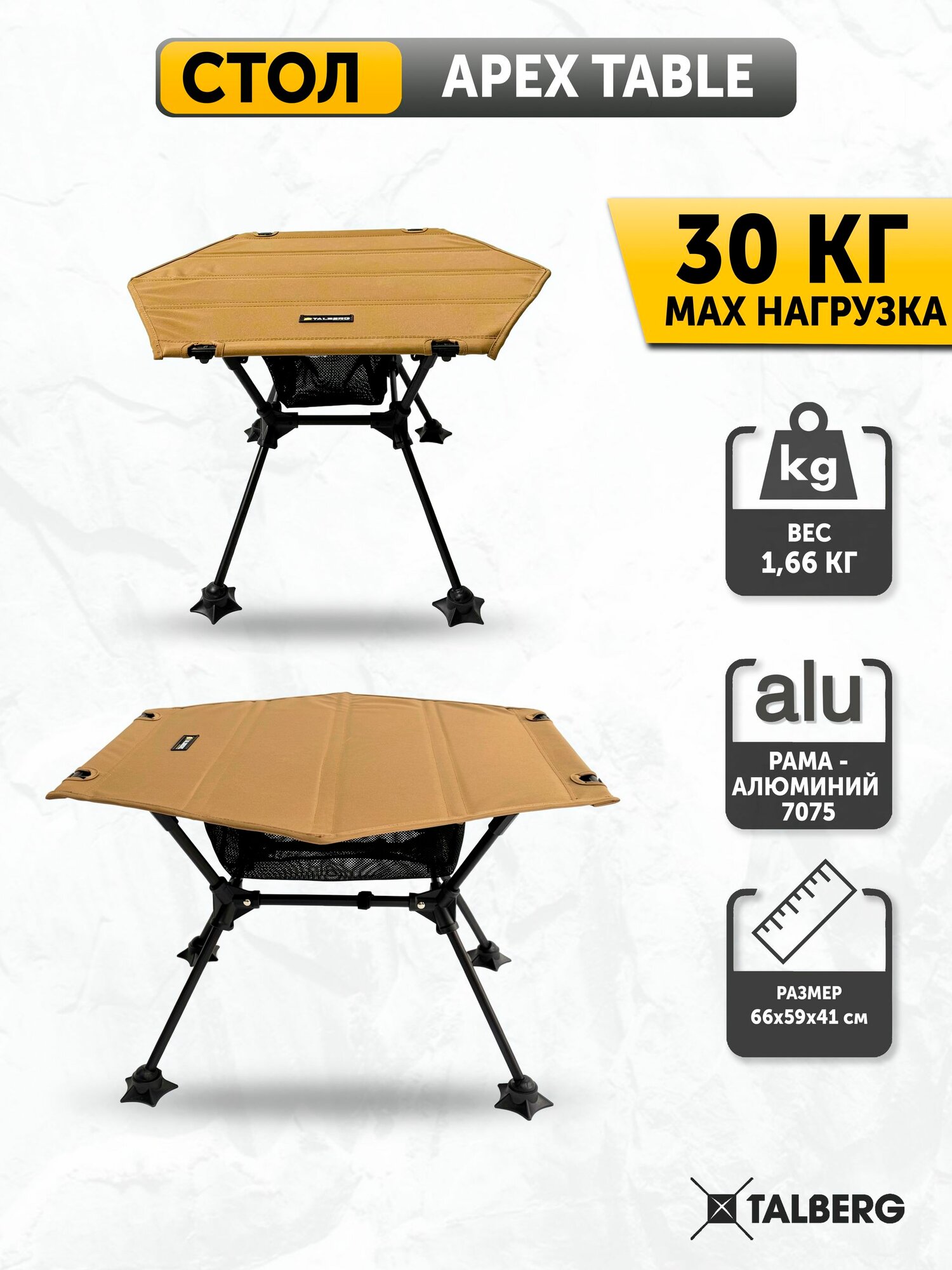 Стол складной туристический ультралегкий Talberg Apex Table, хаки, 66 х 59 х 41 см