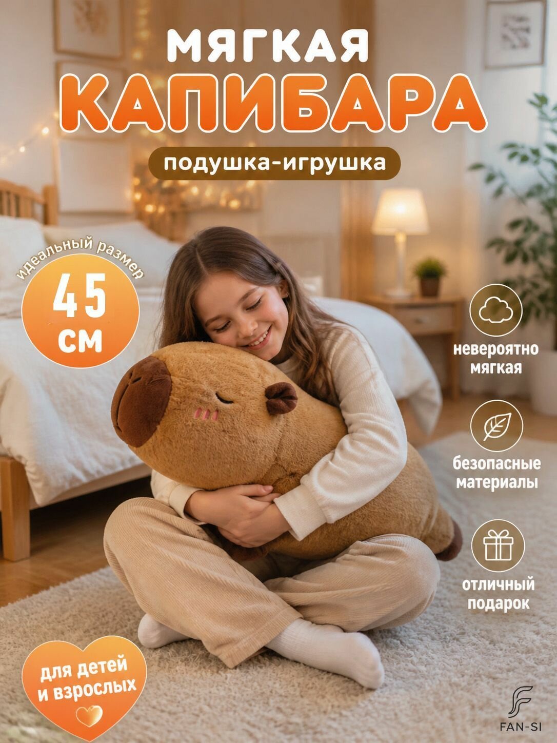 Мягкая игрушка капибара 45 см подушка. Лежачая капибара для объятий и сна, идеальный подарок для девушки.