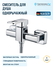 Смеситель для душа Kaiser Sharp 64077, хром