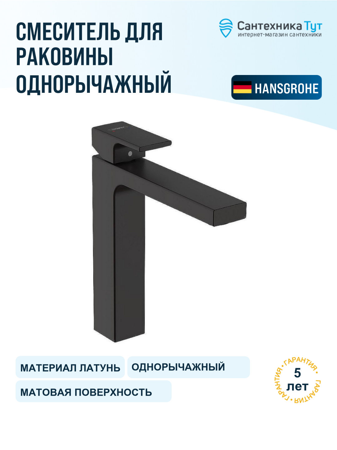 Смеситель для раковины Hansgrohe Vernis Shape 71562670 черный матовый, рычажное управление, латунь