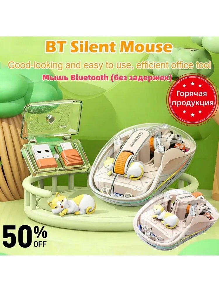Игровая мышь BT Silent Mouse, белый, прозрачный корпус, Bluetooth, 3 режима, бесшумная