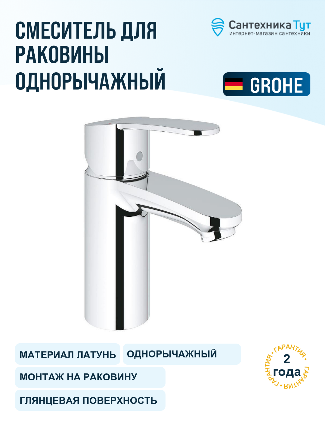 Смеситель для раковины Grohe Eurostyle Cosmopolitan 3246820E хром, рычажное управление, латунь