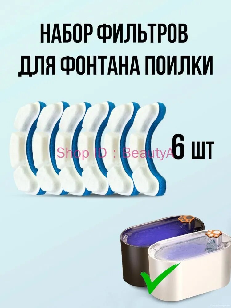 Набор фильтров для фонтана поилки "Аксессуары для поилки", 6 шт