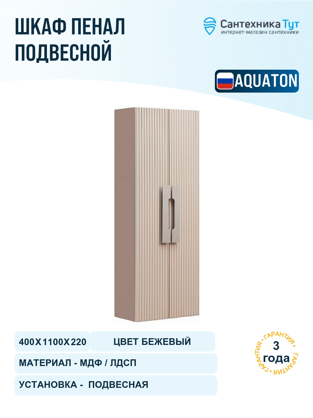 Шкаф пенал Aquaton Ар-Деко 40 1A284703DD6E0 подвесной Кашемир