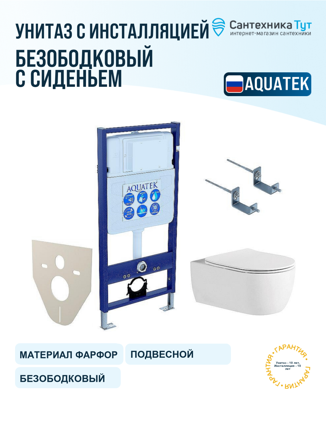 Инсталляция с унитазом комплект Aquatek Европа белый, с сиденьем микролифт без кнопки смыва