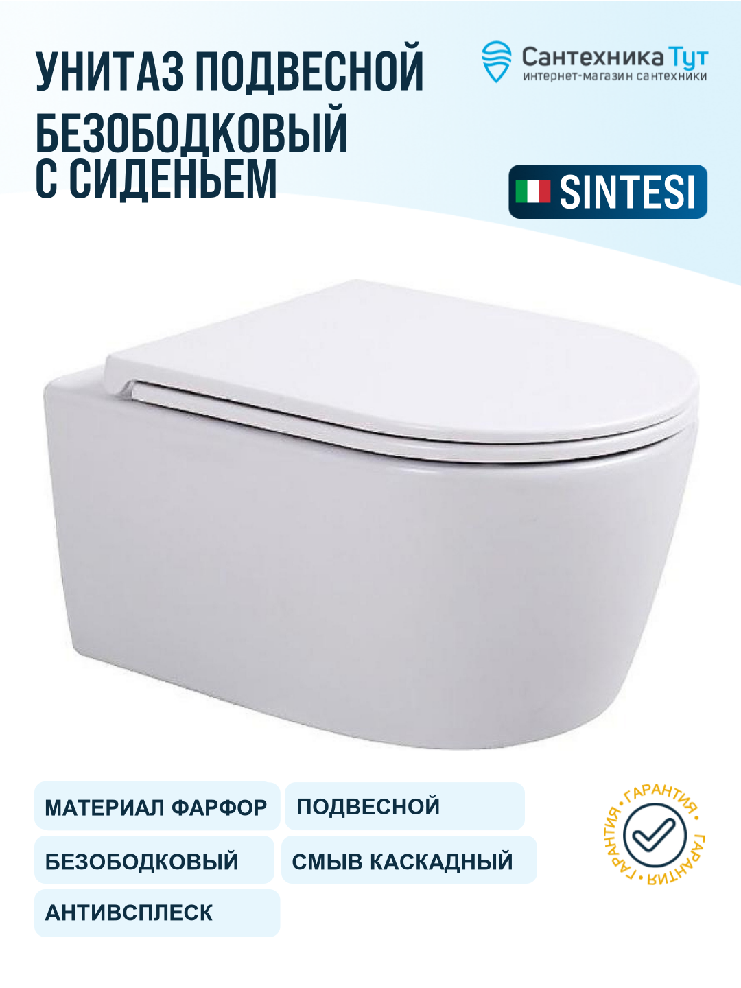 Унитаз подвесной Sintesi Dante SIN-TS-DNT-191 Белый с сиденьем Микролифт