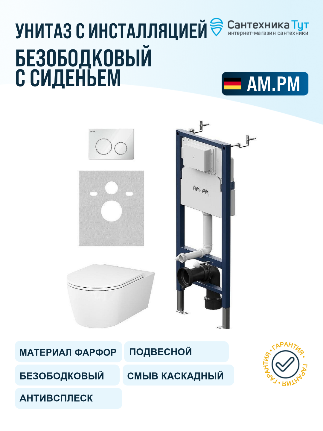 Инсталляция с унитазом комплект AM.PM Func IS90101.8F1701 белый, с сиденьем микролифт и белой кнопкой смыва