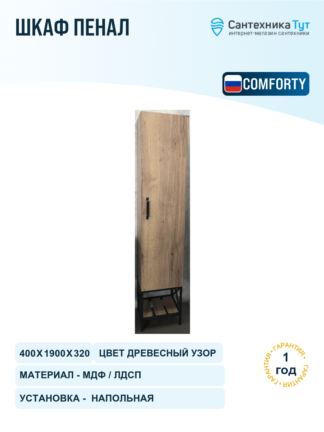 Шкаф пенал Comforty Бредфорд 40 00004148004 Дуб темный