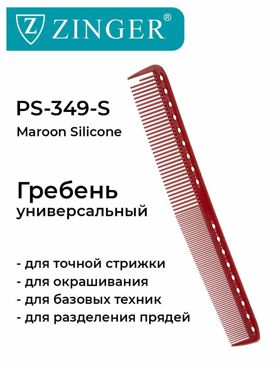 Zinger Расческа гребень (PS-349-S) для мужских и женских стрижек, расческа для стрижки волос
