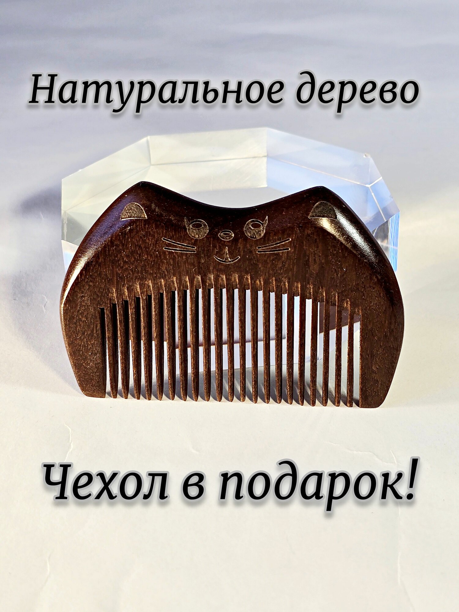 Гребень расческа для волос деревянная маленькая