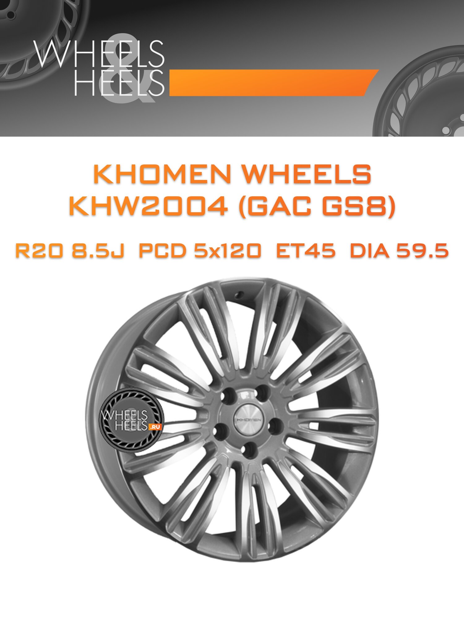 Диск автомобильный литой Khomen Wheels KHW2004 (GAC GS8) 20x8.5 5x120 et45 dia59.5 F-Silver-FP