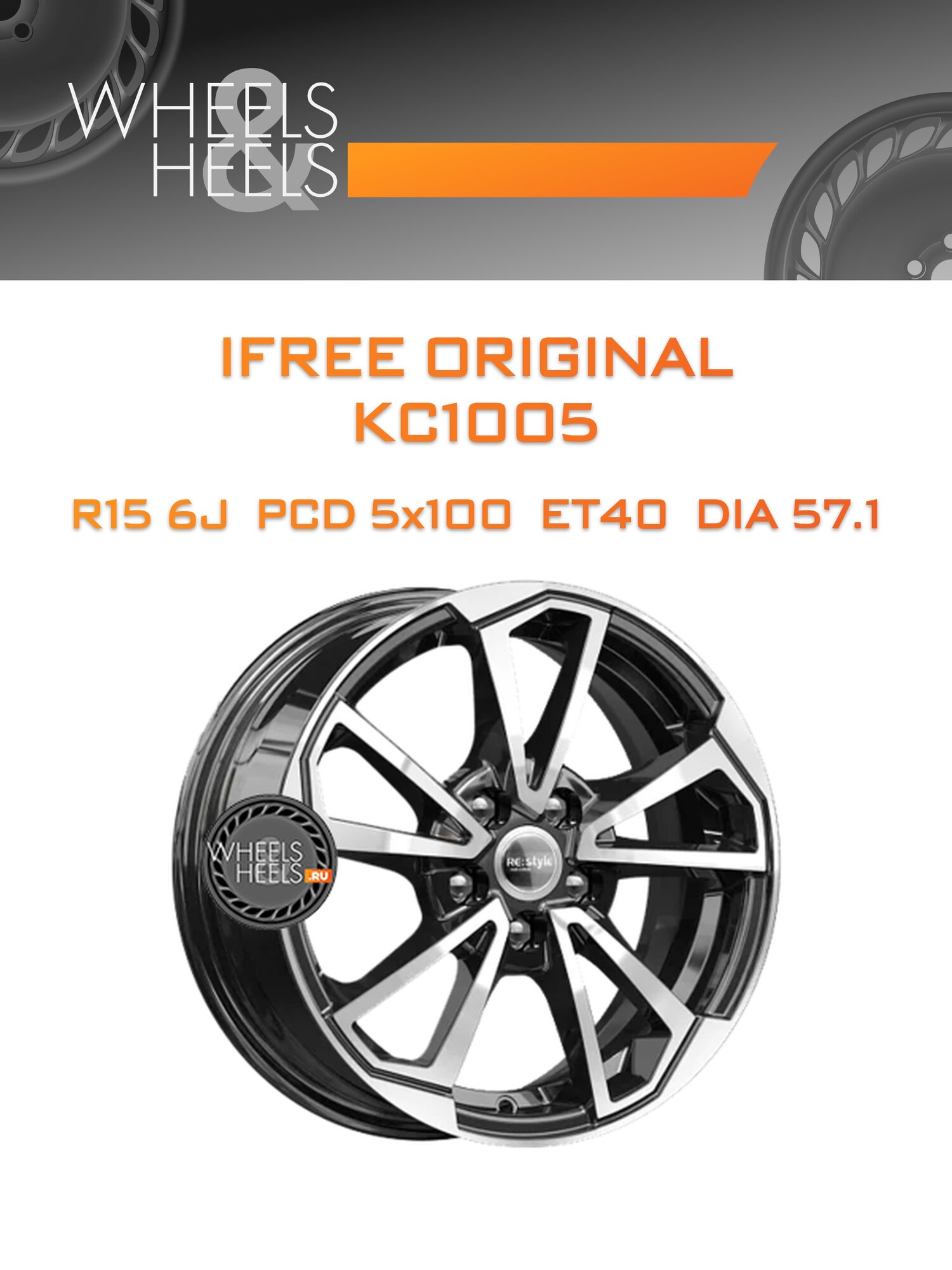 Диск автомобильный литой iFree Original КС1005 15x6 5x100 et40 dia57.1 Алмаз черный