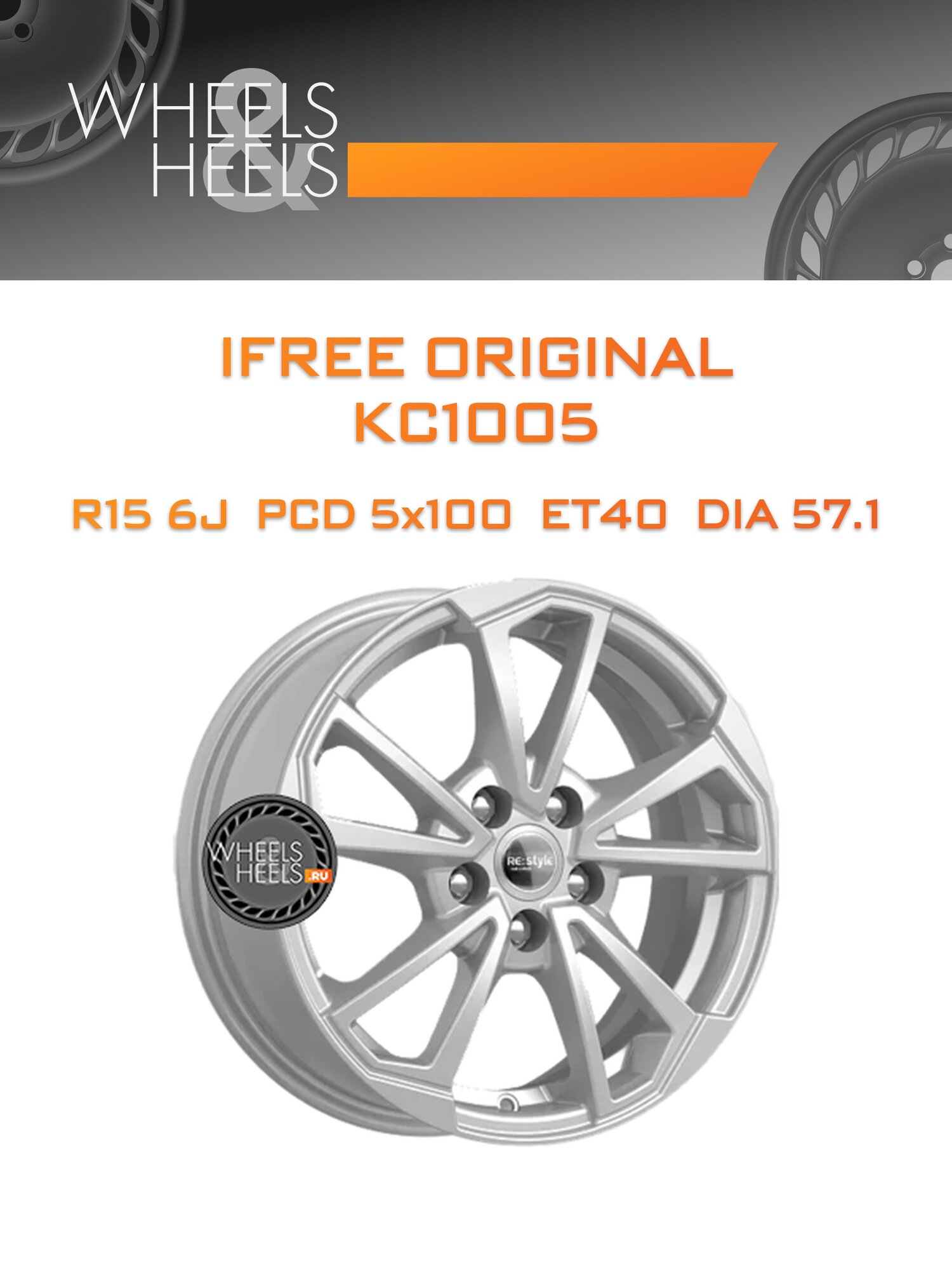 Диск автомобильный литой iFree Original КС1005 (Polo) 15x6 5x100 et40 dia57.1 Сильвер