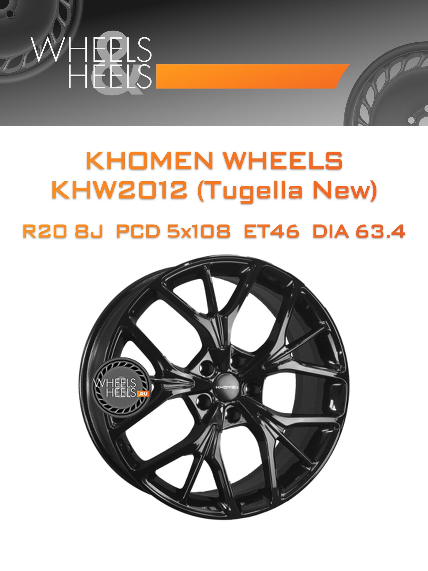 Диск автомобильный литой Khomen Wheels KHW2012 (Tugella New) 20x8 5x108 et46 dia63.4 Black