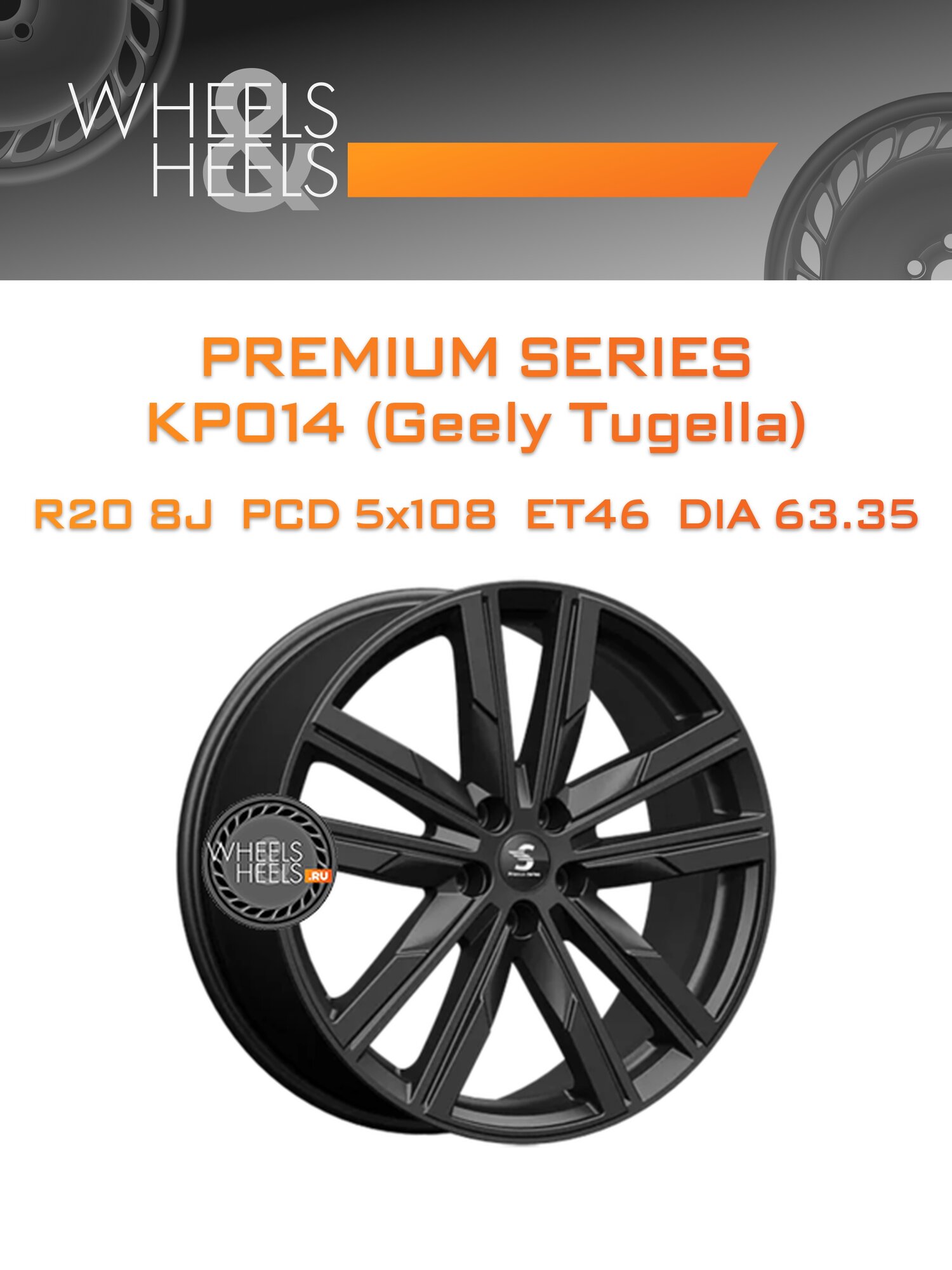 Диск автомобильный литой Premium Series КР014 (Geely Tugella) 20x8 5x108 et46 dia63.35 Fury black