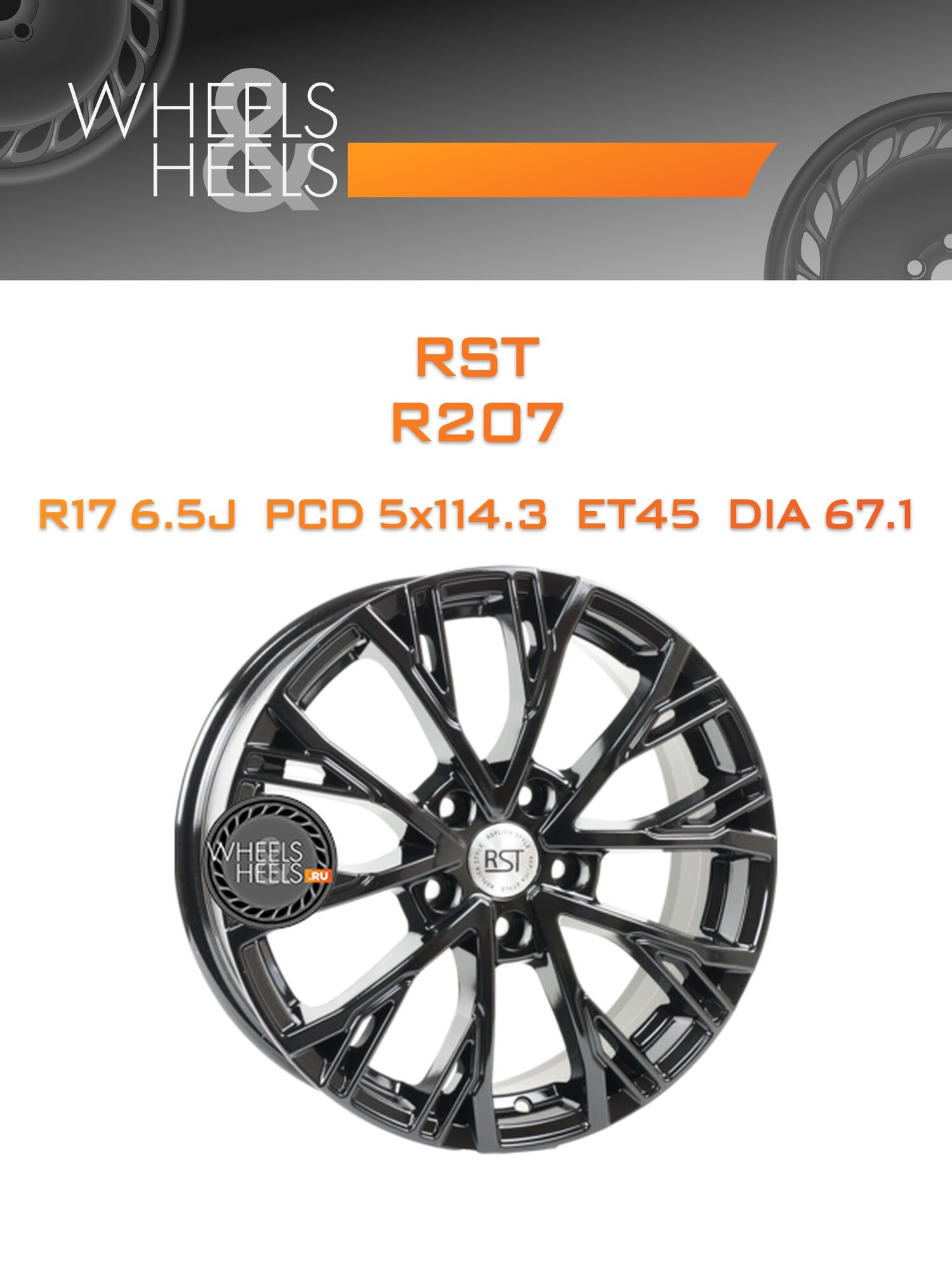 Диск автомобильный литой RST R207 17x6.5 5x114.3 et45 dia67.1 BL